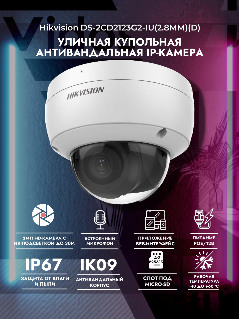 Камера видеонаблюдения Hikvision DS-2CD2123G2-IU(2.8MM)(D), фокусное расстояние фиксированное 2.8мм-2.8мм белый