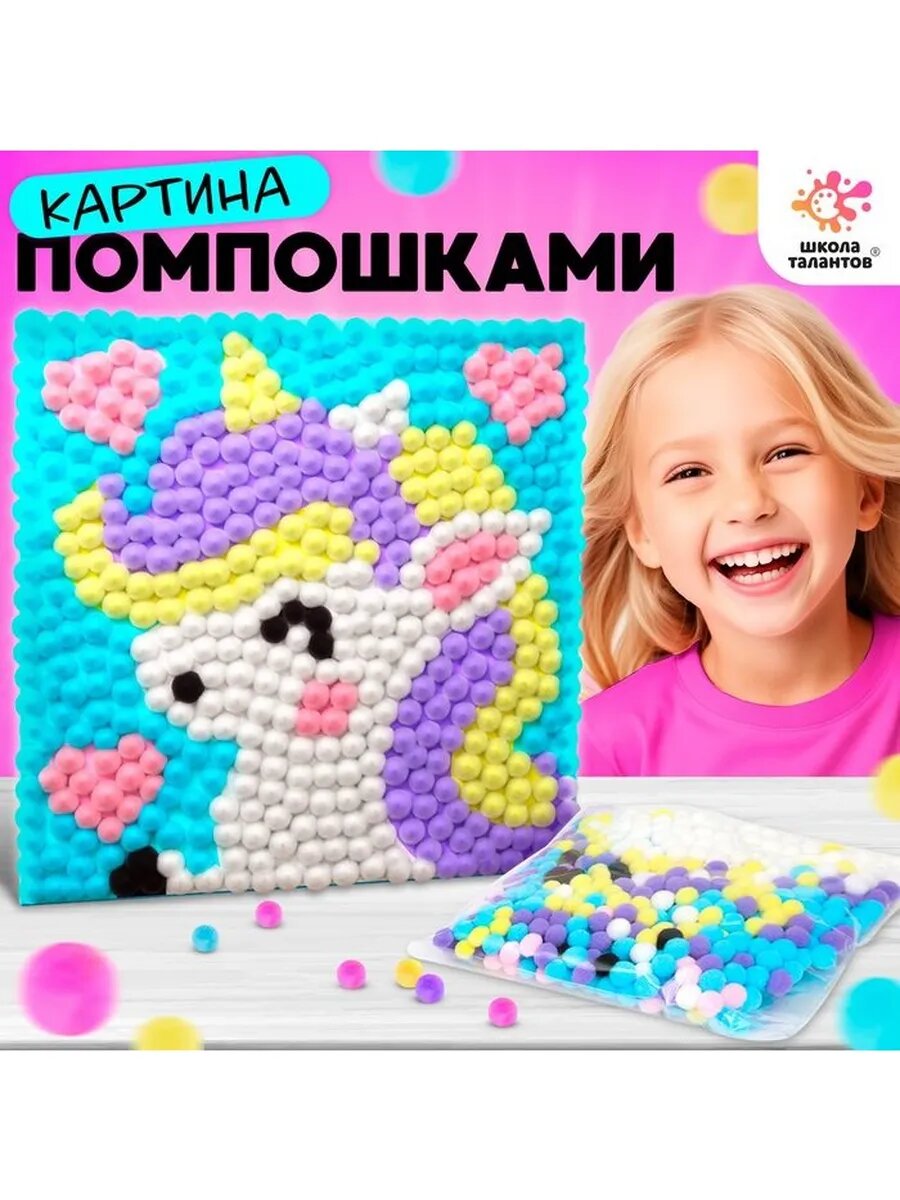 Набор для творчества. Картина помпошками, холст «Единорог»