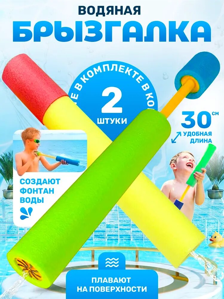 Водяной пистолет - 30 см, 2 штуки в комплекте, водный бластер, водяная помпа, аквабластер