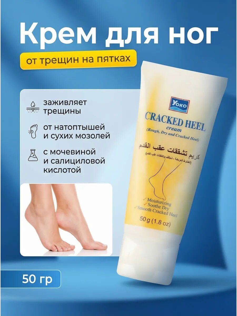Крем для ног и пяток с мочевиной от трещин и сухости