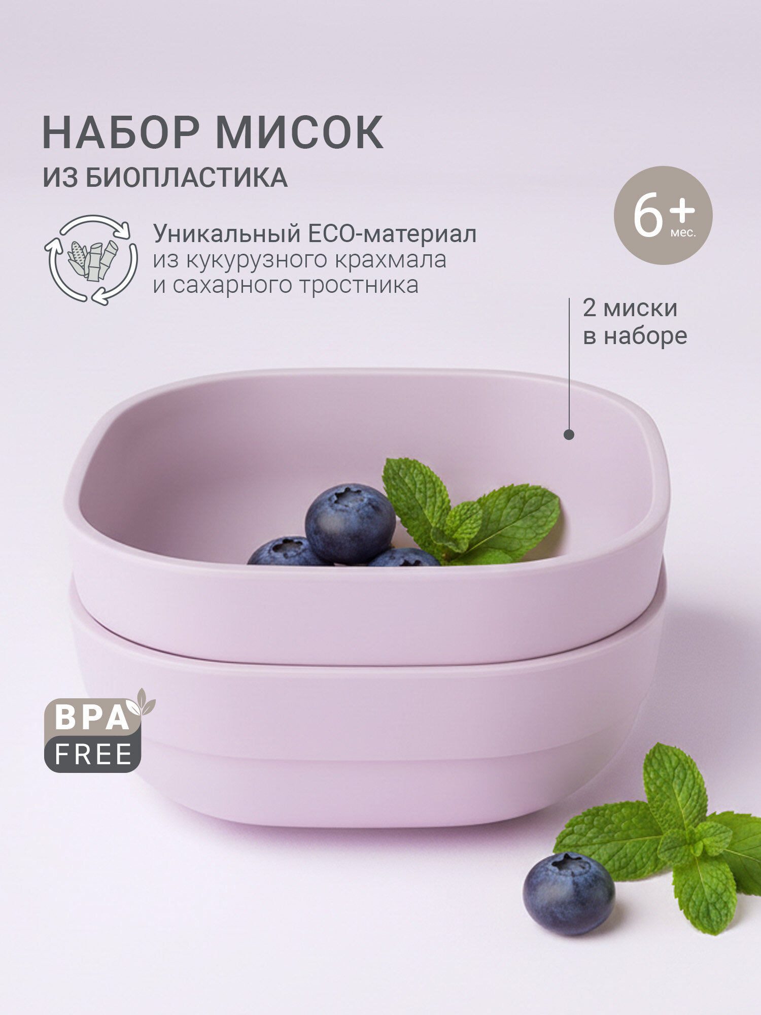 Тарелки, набор детской посуды из биопластика, миски для малышей, edda, 2шт. Сирень