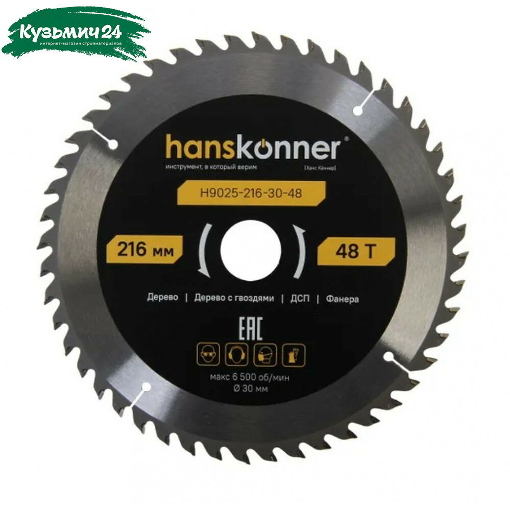 Диск пильный по дереву ArmorPiercing Hanskonner H9025-216-30-48T, 216х30 мм, 48 зубьев