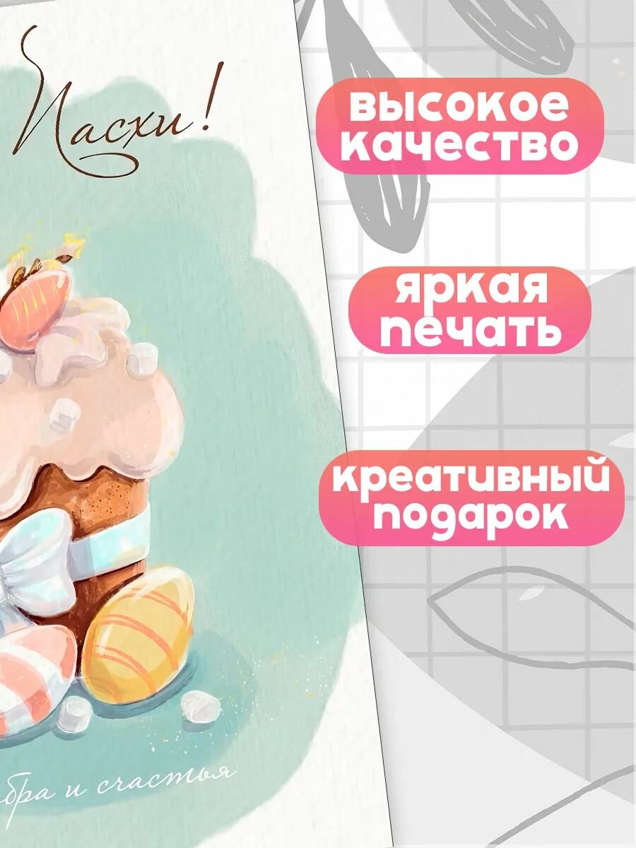 Постер на стену Пасха, плакат 1шт, А3 размер. — фото 1