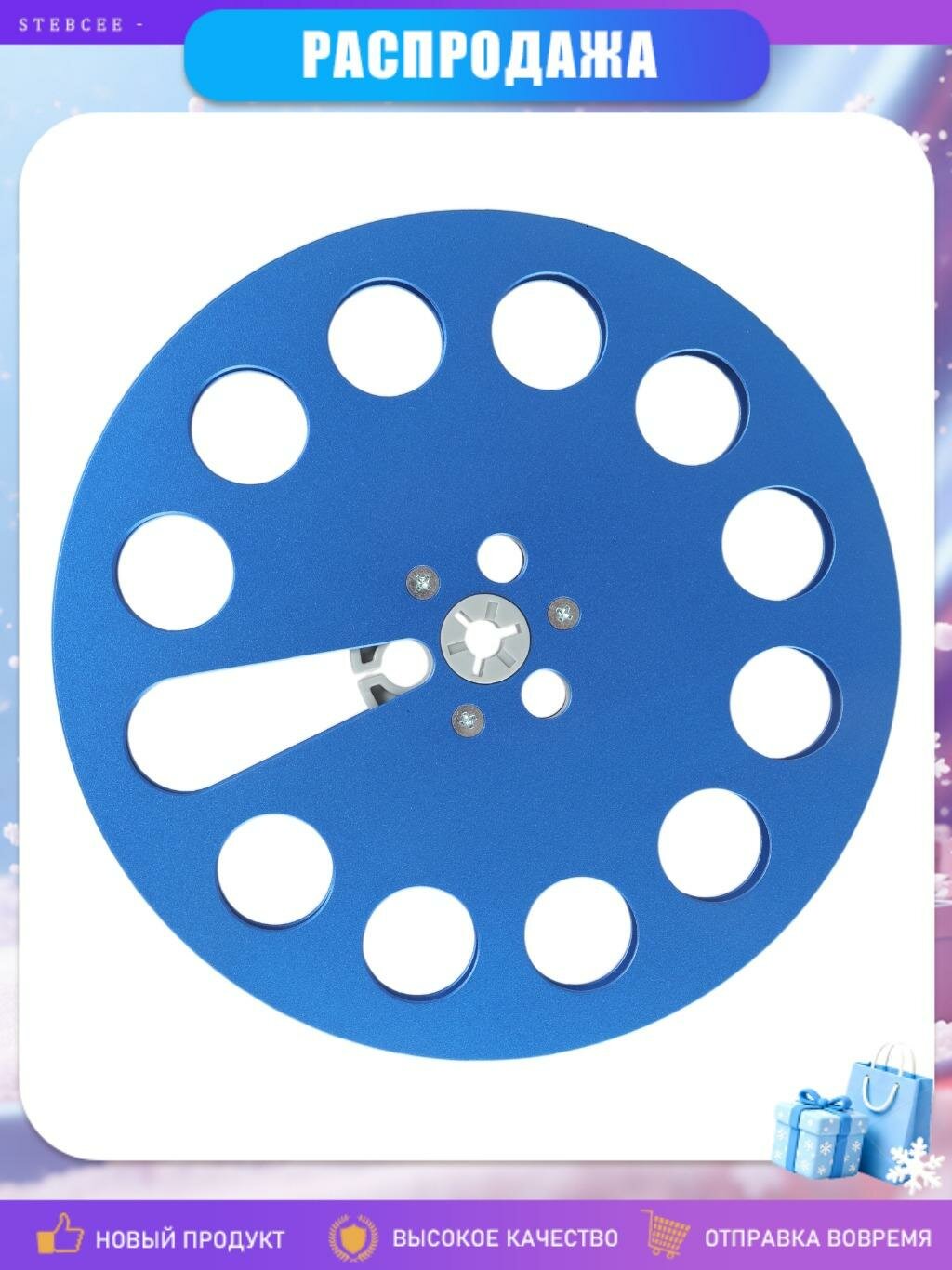 Алюминиевая катушка для ленточных рекордеров, 7 дюймов, Синий