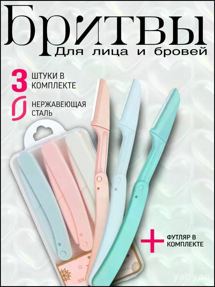 Триммер для коррекции бровей и макияжа, бритвы для бровей и лица