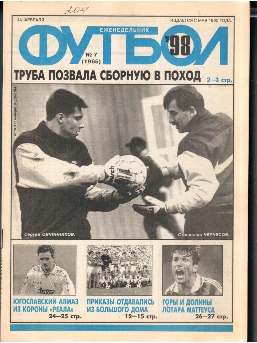 Журнал "Футбол" №7 1998