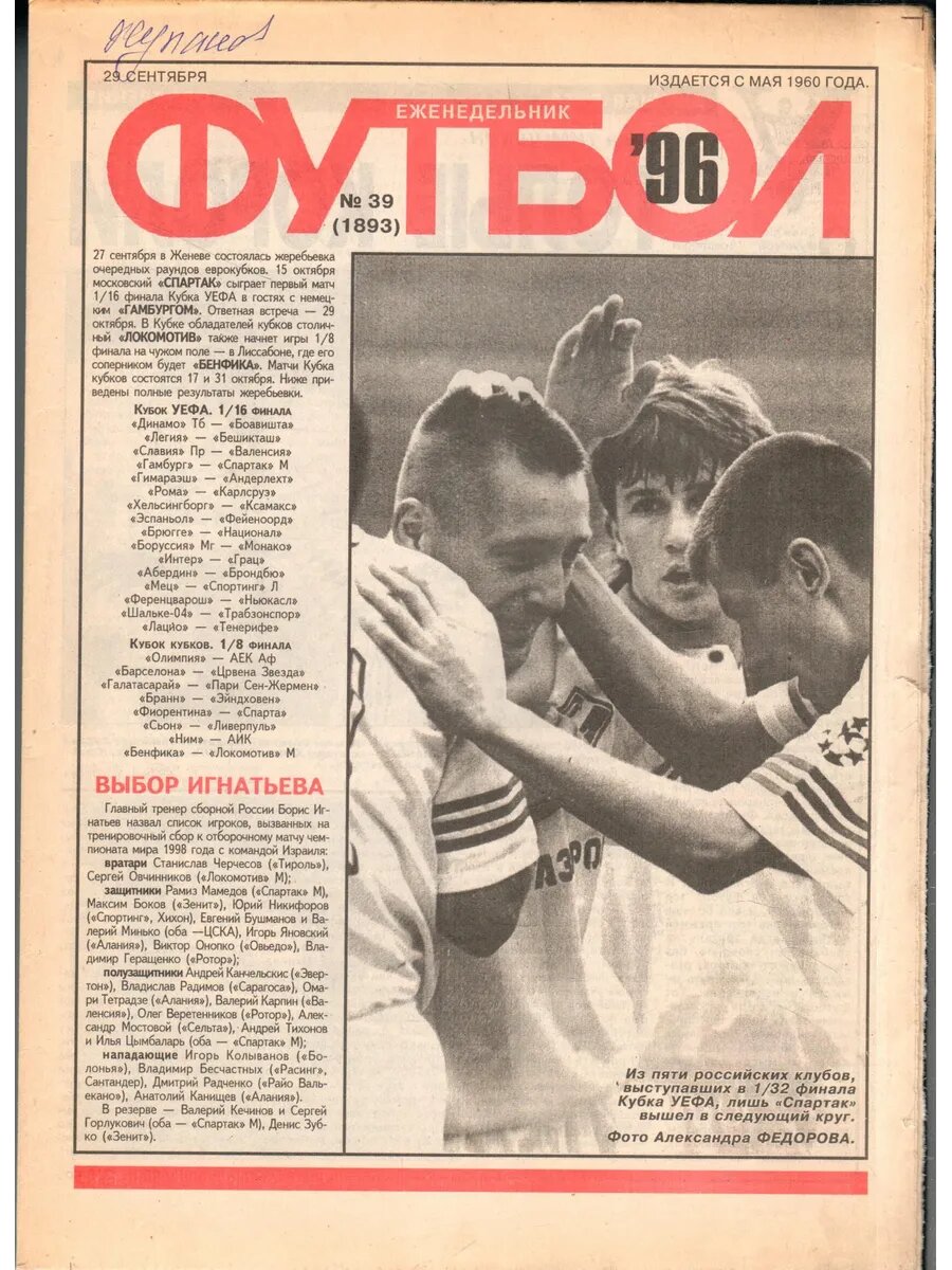 Журнал "Футбол" №39 1996