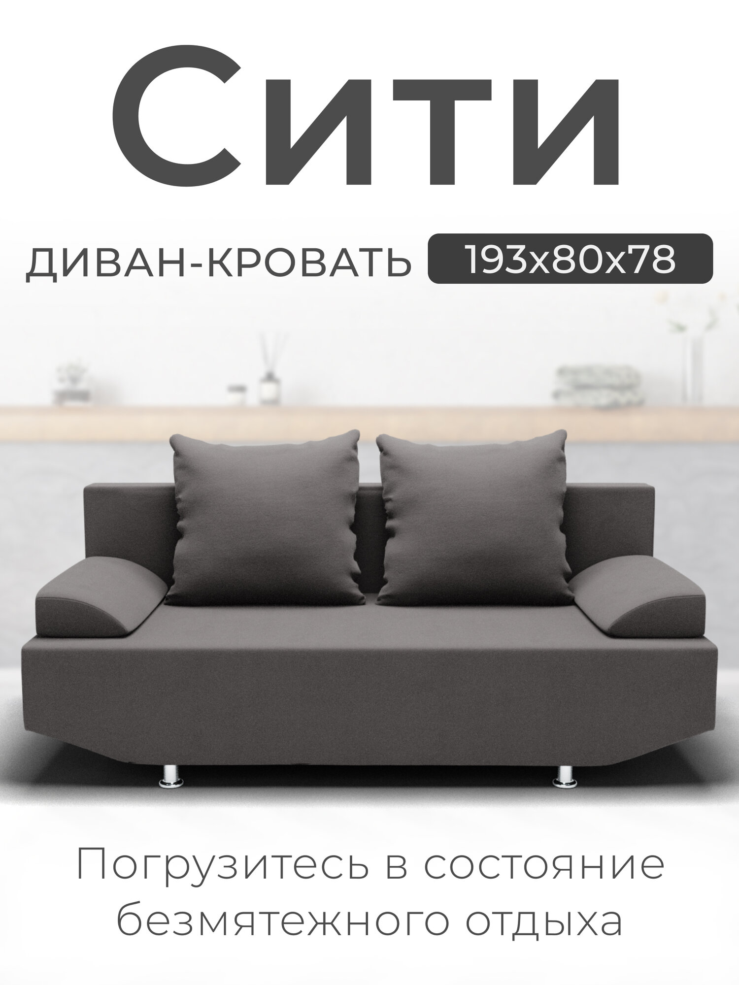 Диван, Прямой диван, Диван-кровать "Сити" Venus 02