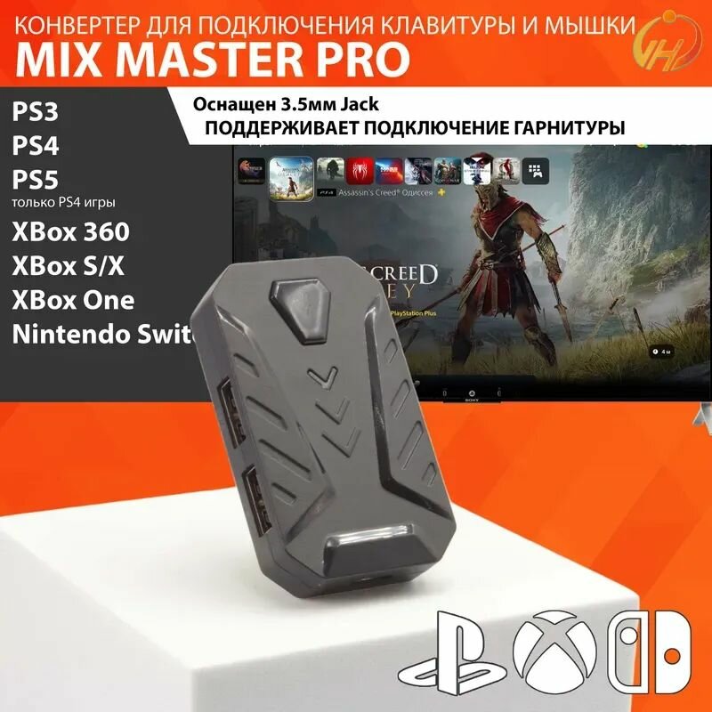 GAMWING MIX Master PRO - Конвертер - Клавиатуры и мышки для PS3, PS4, XBox, Nintendo Switch, PS5 только с Dual Shock 4 игры для PS4