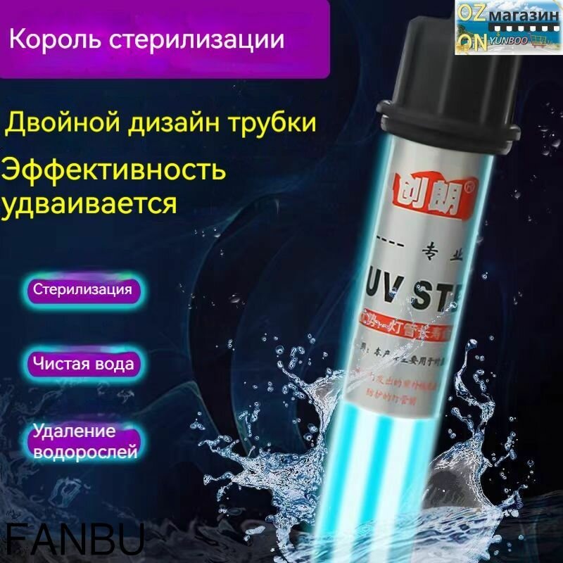 Лампа УФ 100W, погружная, ультрафиолетовая для пруда, колодца, аквариума. УФ стерилизатор воды
