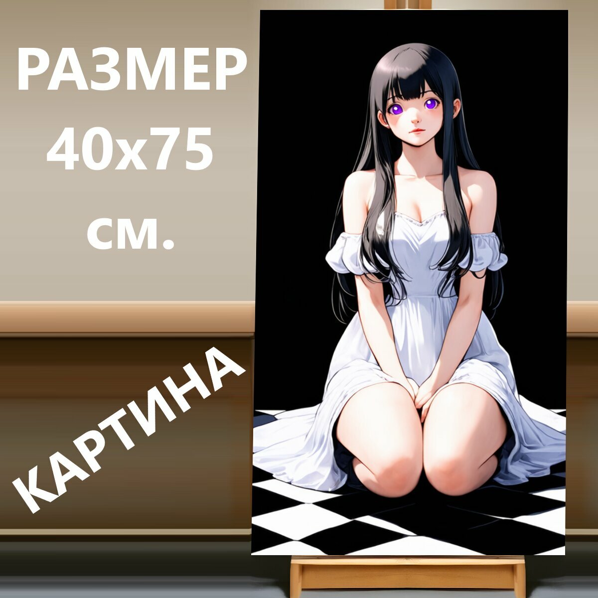 Картина на холсте "Девушка в белом платье с длинными волосами и фиолетовыми глазами сидит на черно-белой шахматной доске, окруженная большими." на подрамнике 75х40 см. для интерьера