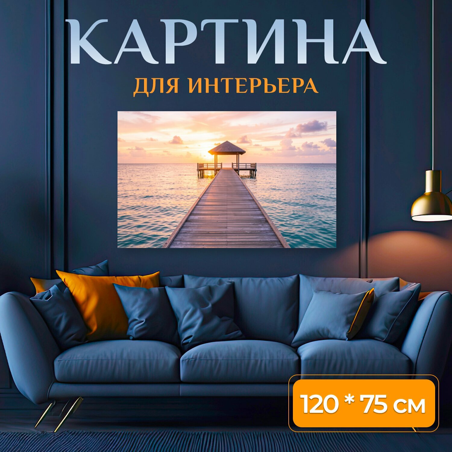 Картина на холсте "Причал в море на закате. Деревянный пирс уходит в спокойную бирюзовую воду к беседке на горизонте, небо окрашено в." на подрамнике 120х75 см. для интерьера