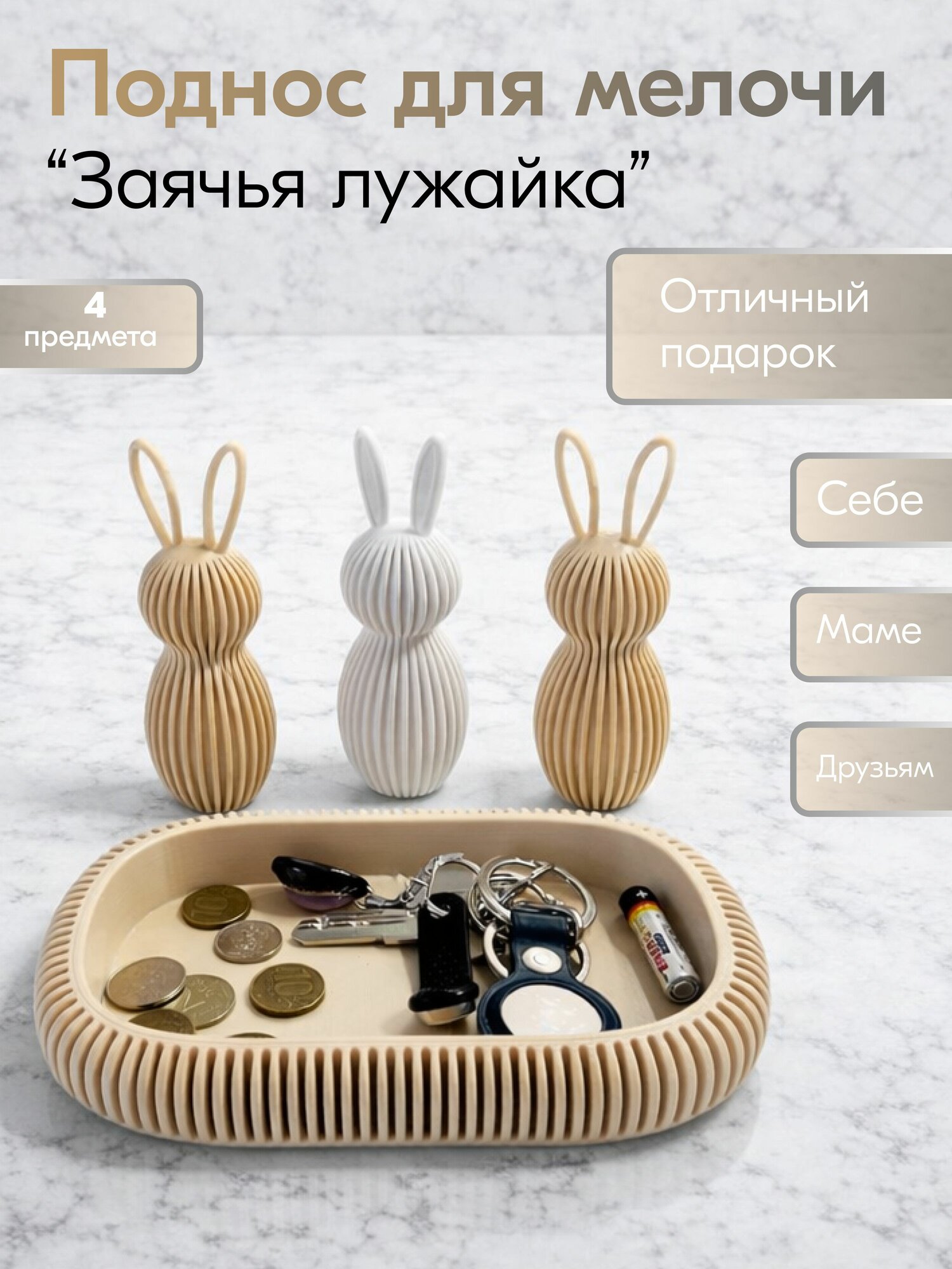Поднос для мелочи "Заячья лужайка"