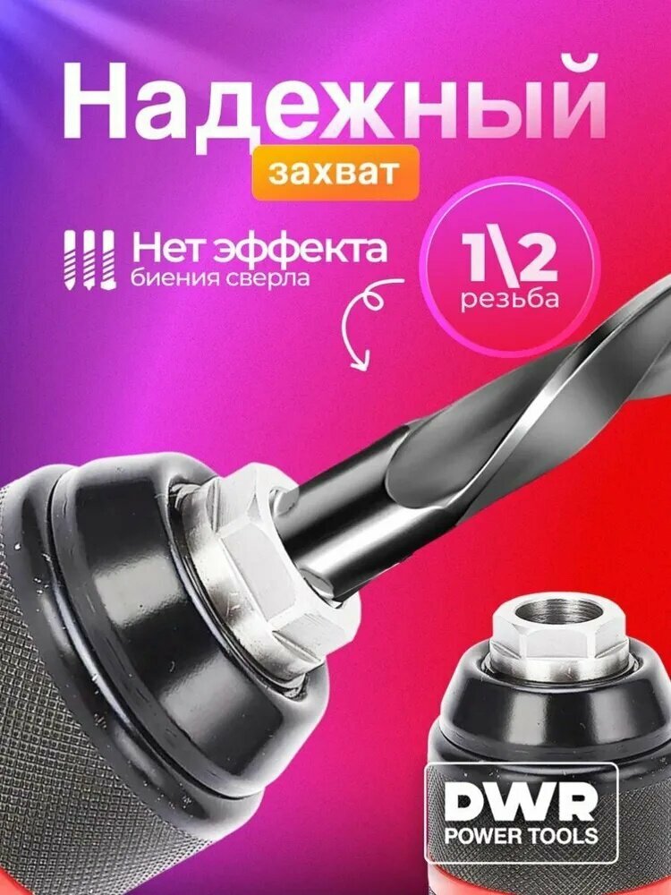 Патрон для дрели