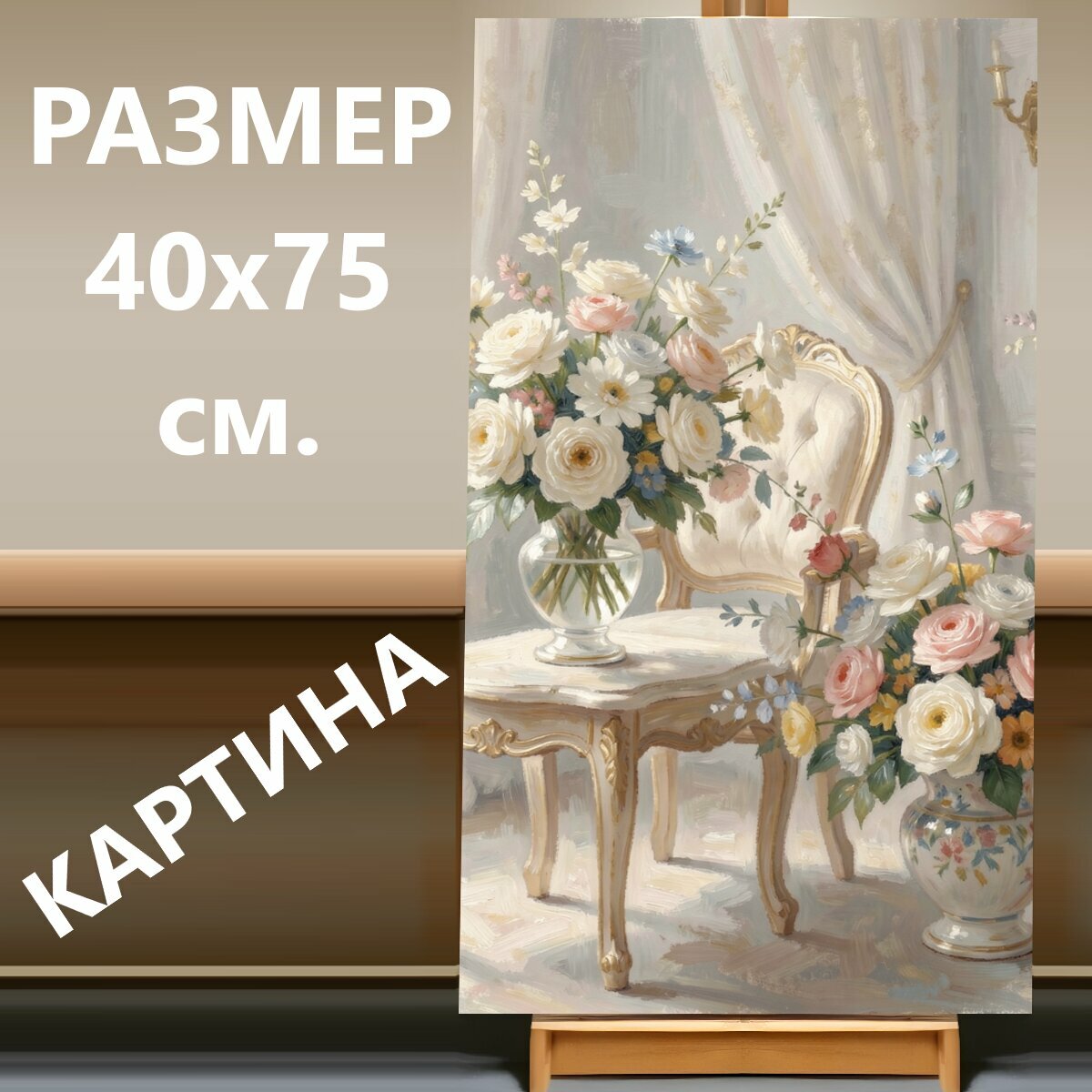 Картина на холсте "Цветочные композиции в светлой гостиной. Нежный интерьер в стиле прованс: пастельные букеты в вазах, белая мебель с." на подрамнике 75х40 см. для интерьера
