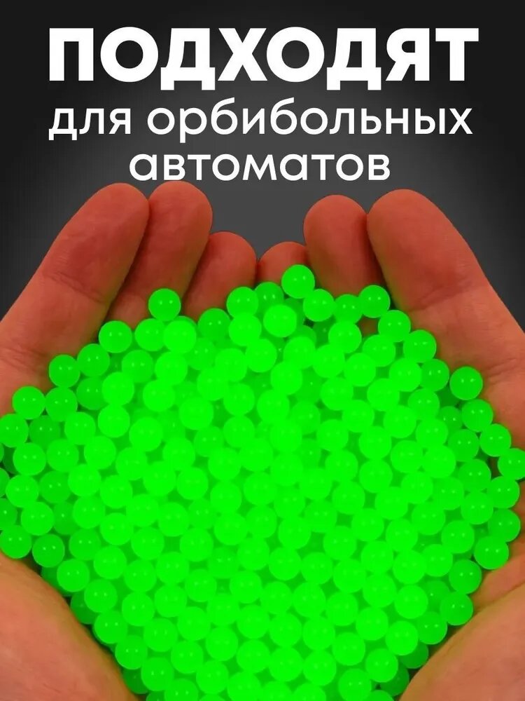 Orbeez гидрогелевые шарики для автоматов усиленные 7-8 мм светящиеся