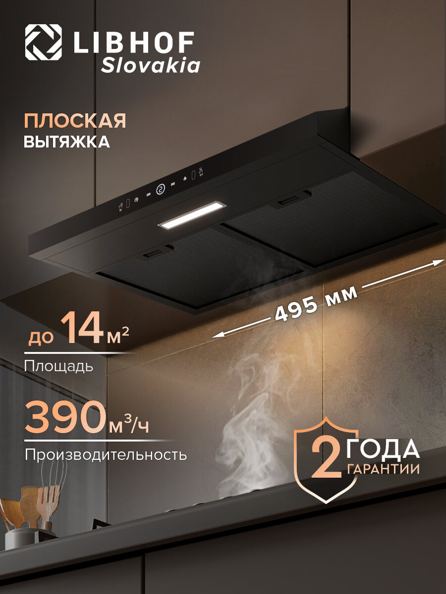 Кухонная вытяжка плоская Libhof LF-3350 black / тройной жировой фильтр / сенсорное управление / управление жестами