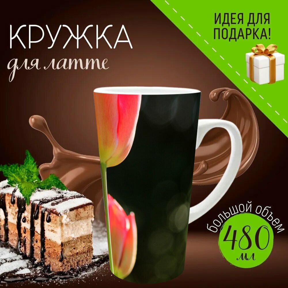 Кружка латте керамическая большая для чая и кофе с прикольным принтом "Тюльпаны, розовый, весна" 500 мл.