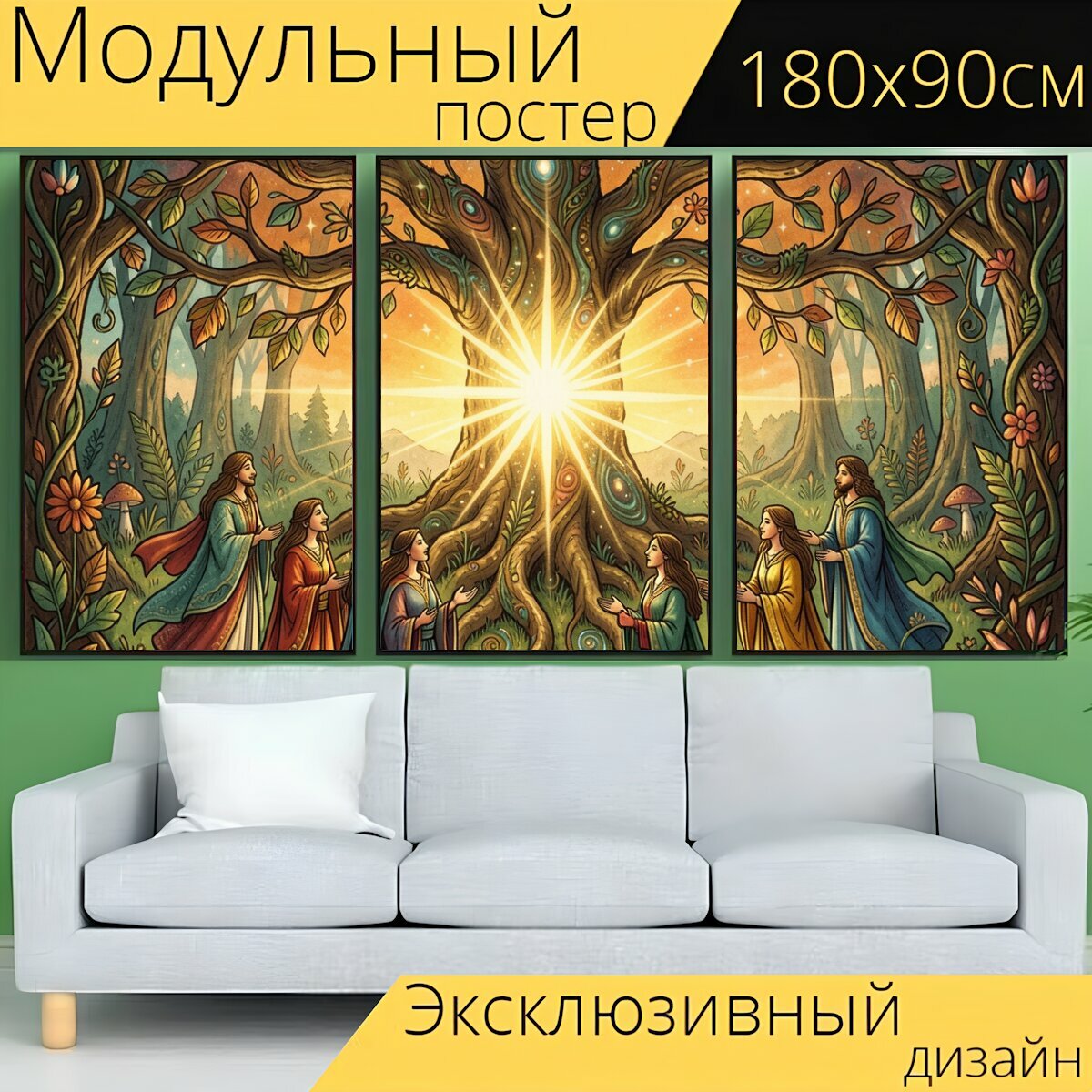 Модульный постер "Магический лес с сияющим деревом. Фэнтезийная сцена в волшебной роще: огромное древо с ярким солнечным свечением." 180 x 90 см. для интерьера на стену в тубусе