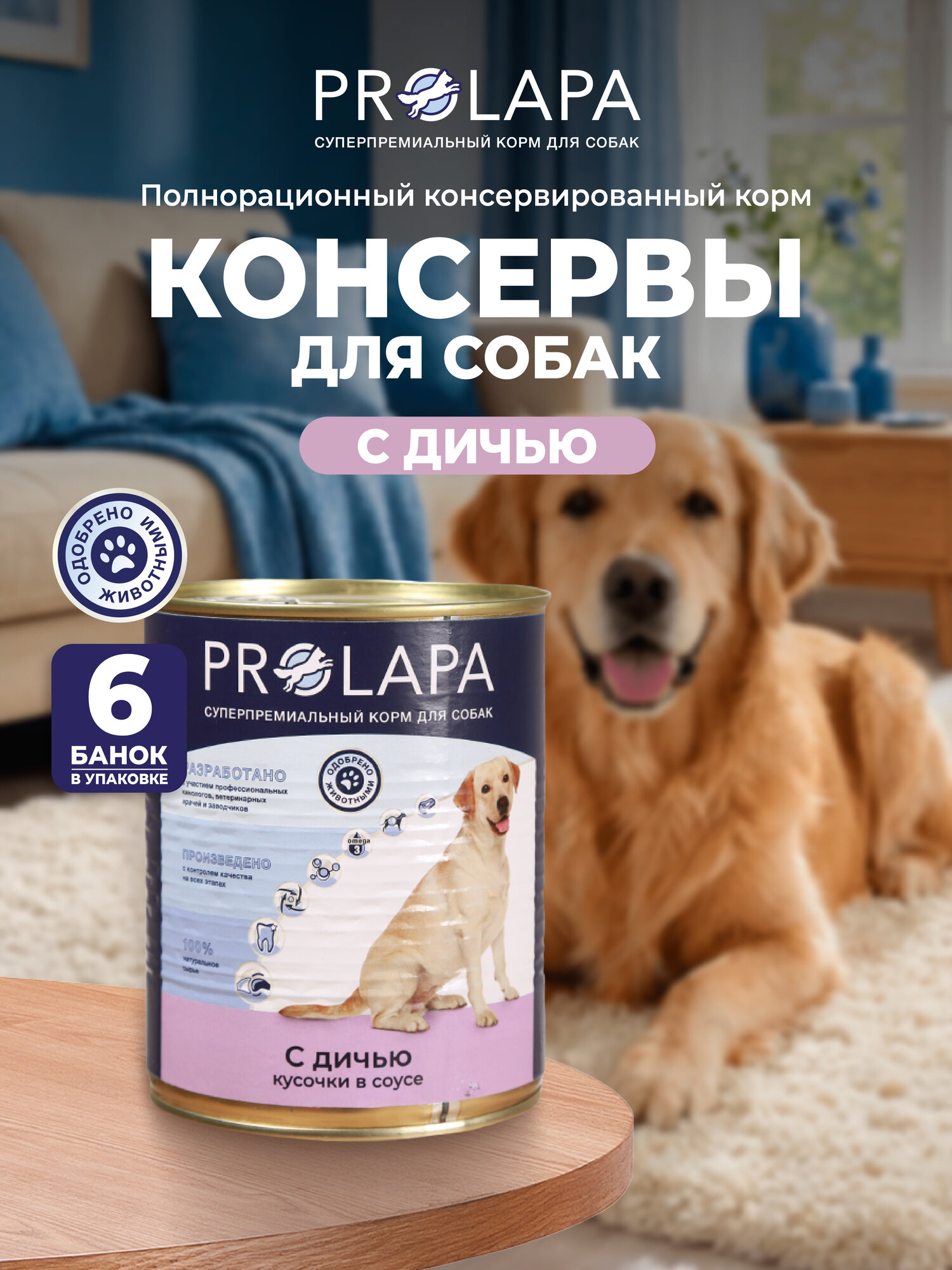 Влажный корм Prolapa Premium консервы для собак дичь кусочки в соусе, 850 г х 6 шт