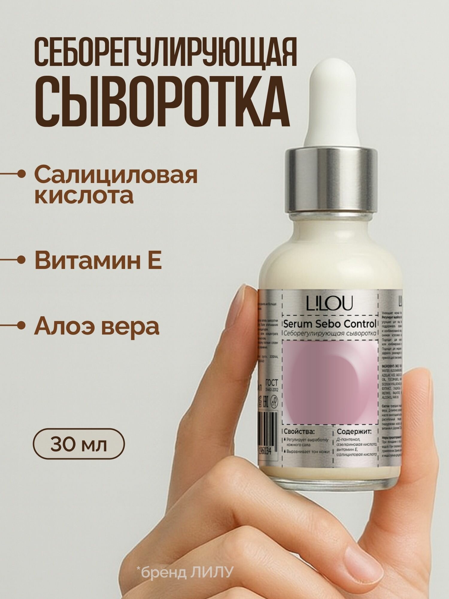 Сыворотка с салициловой кислотой для лица себорегулирующая, для сужения пор 30 мл Sebo Control Serum