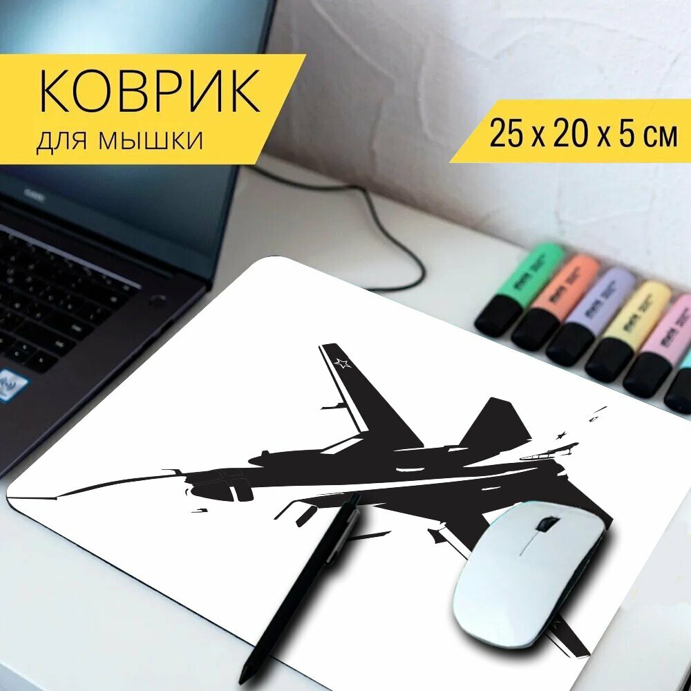 Коврик для мыши с принтом "Су 24, реактивный самолет, авиация" 25x20см.