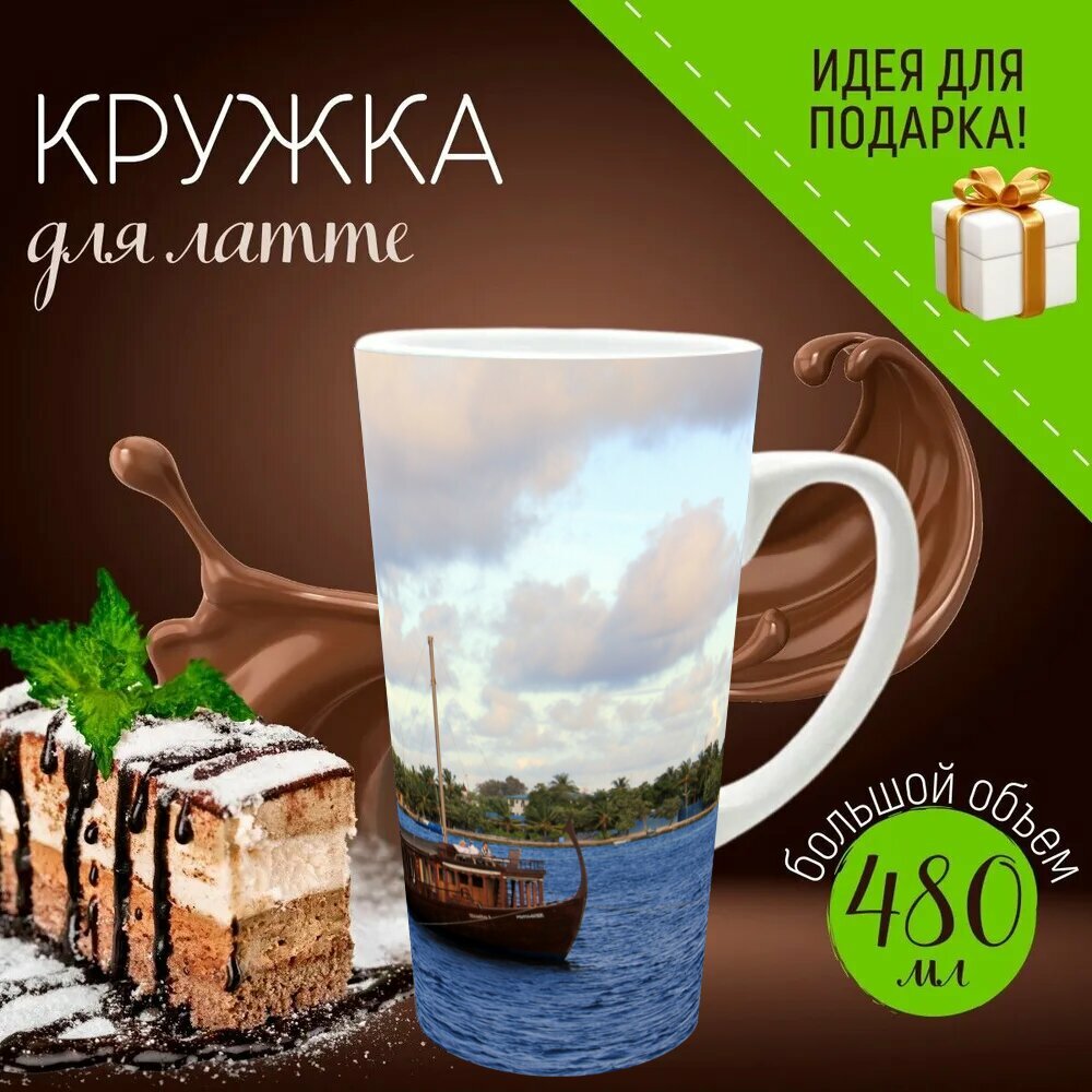 Кружка латте керамическая большая для чая и кофе с прикольным принтом "Стелла 1 лодка Мальдивские о-ва Стелла 1 в пролив Мальдивы Стелла 1 лодка maladives" 500 мл.