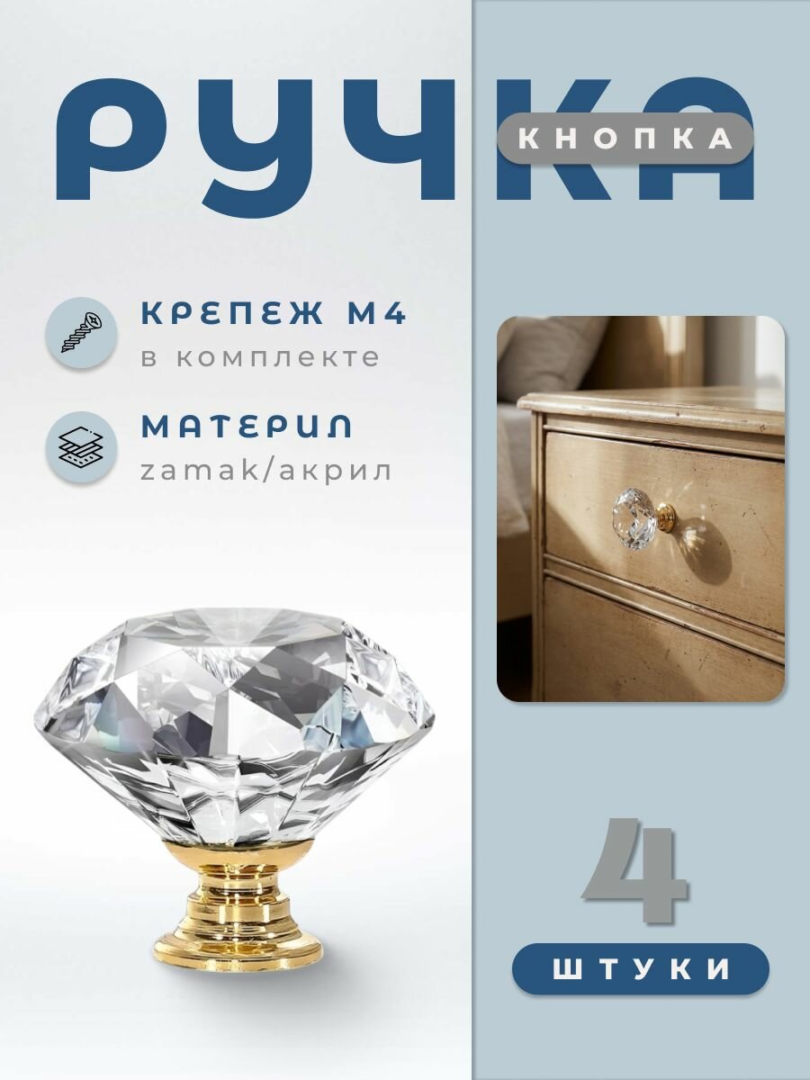Ручка-кнопка мебельная Brante IN.01.2020.0. PG кристалл золото, комплект 4 шт, ручка для шкафов, комодов, кухни, для кухонного гарнитура, фурнитура для мебели