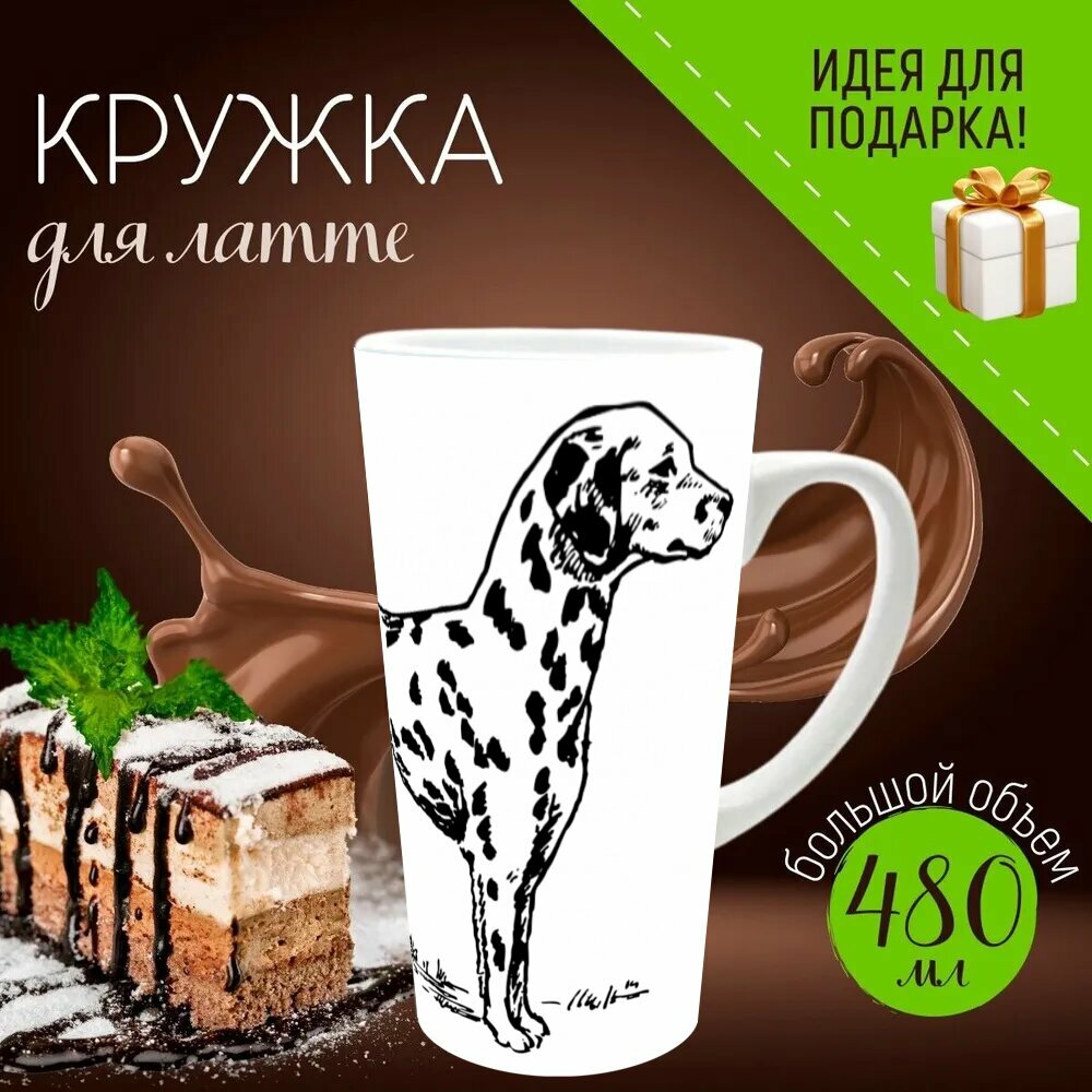 Кружка латте керамическая большая для чая и кофе с прикольным принтом "Далматина Собака Clipart Линия искусства иллюстрации далматин собаки клипарт далматин Dalmation." 500 мл.