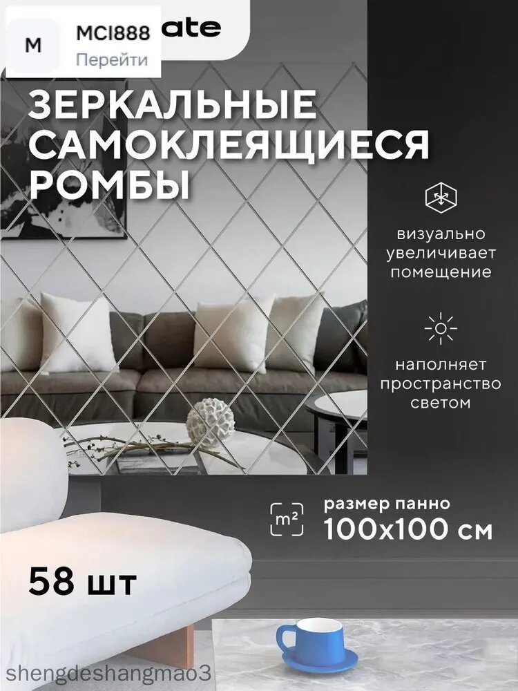 Зеркальные наклейки для интерьера серебряные / зеркальное панно на стену 58 шт, 100 х 100 см, Conflate