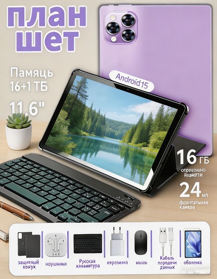 Новинка! Планшет андроид 15 Pro 12 Galaxy. С клавиатурой и мышкой. 8800 мАч.
