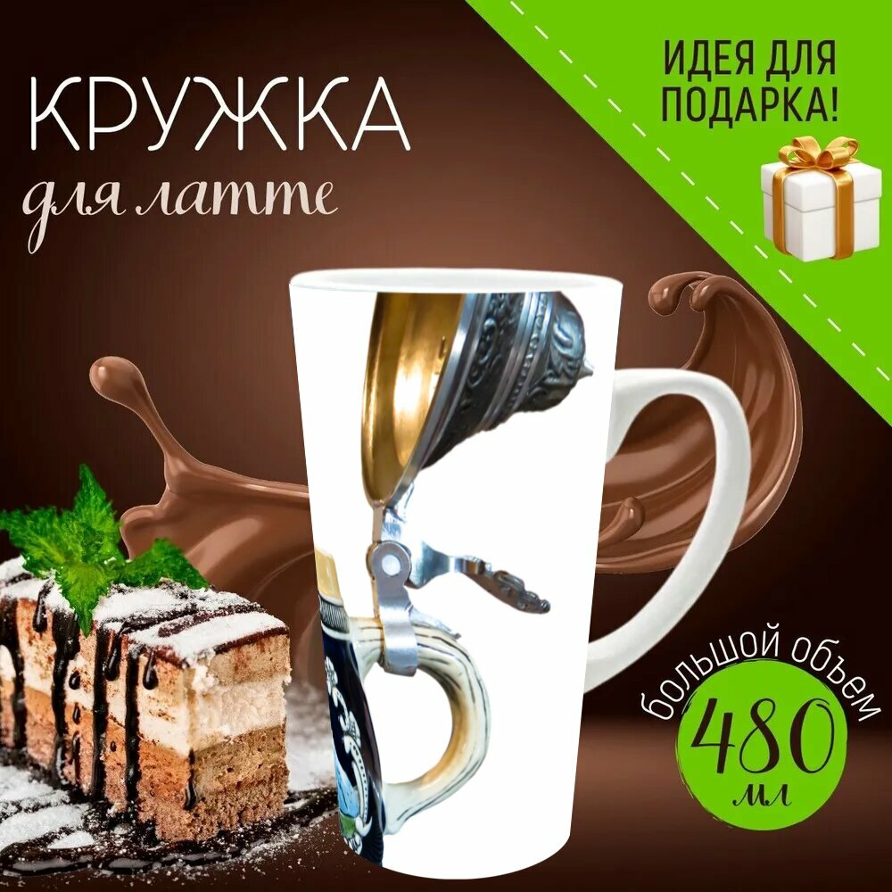 Кружка латте керамическая большая для чая и кофе с прикольным принтом "Кувшин, пивная кружка, крышка" 500 мл.