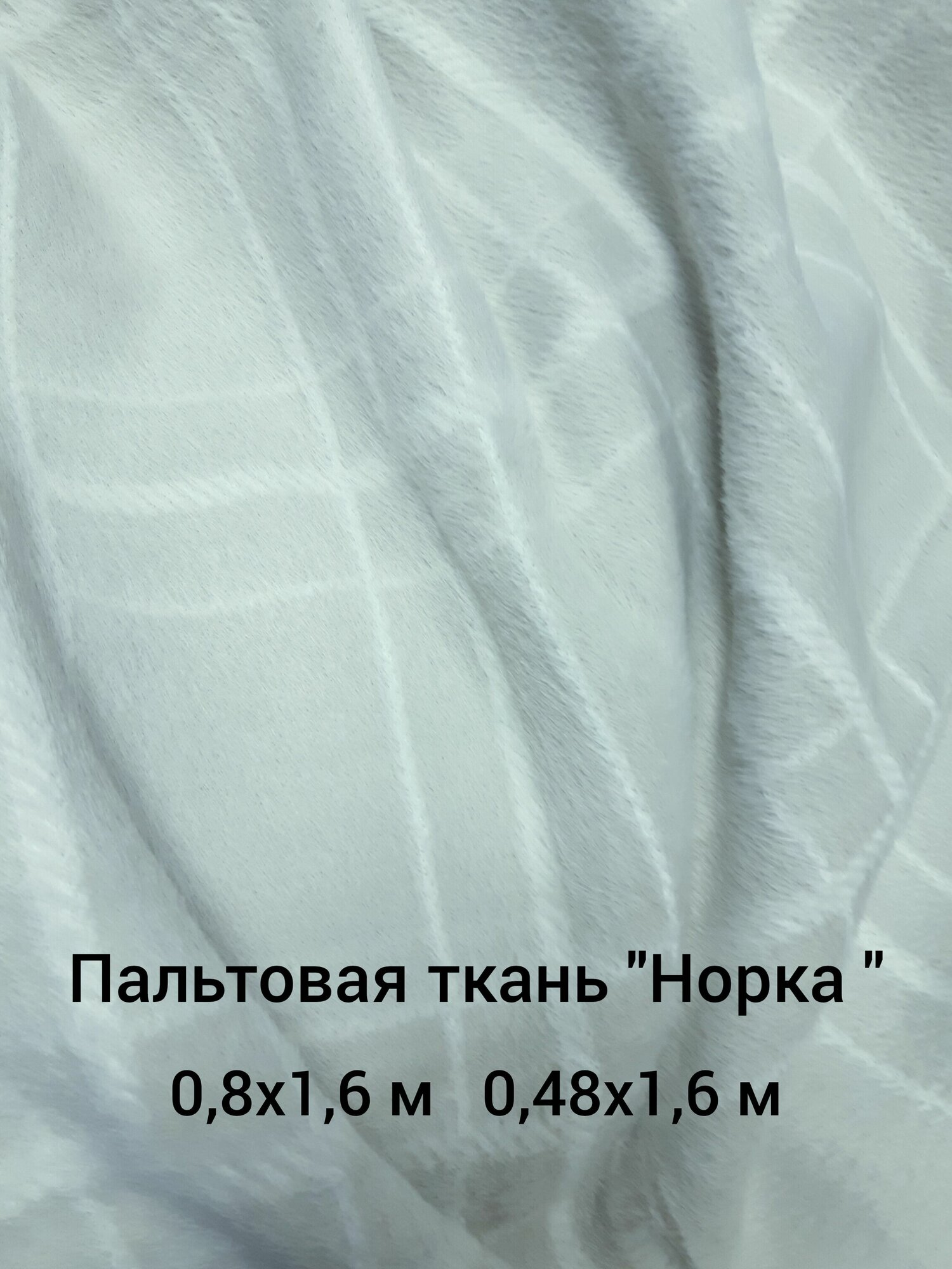 Пальтовая ткань