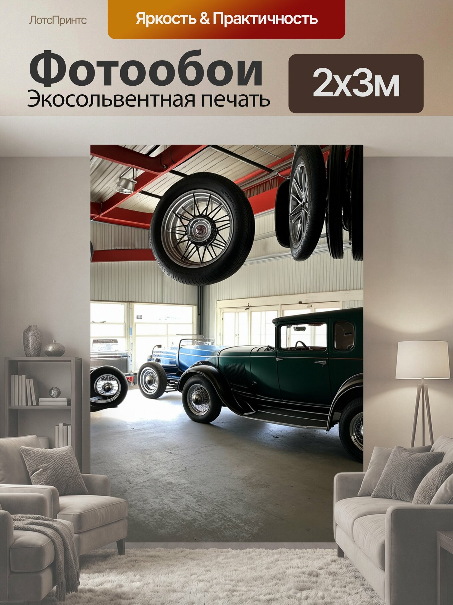 Фотообои "Интерьер старинного гаража с множеством дисков и шин, свисающих с потолка. стиль - фотография в стиле ретро, с легким зернистым." 200x300 см. экосольвентная печать