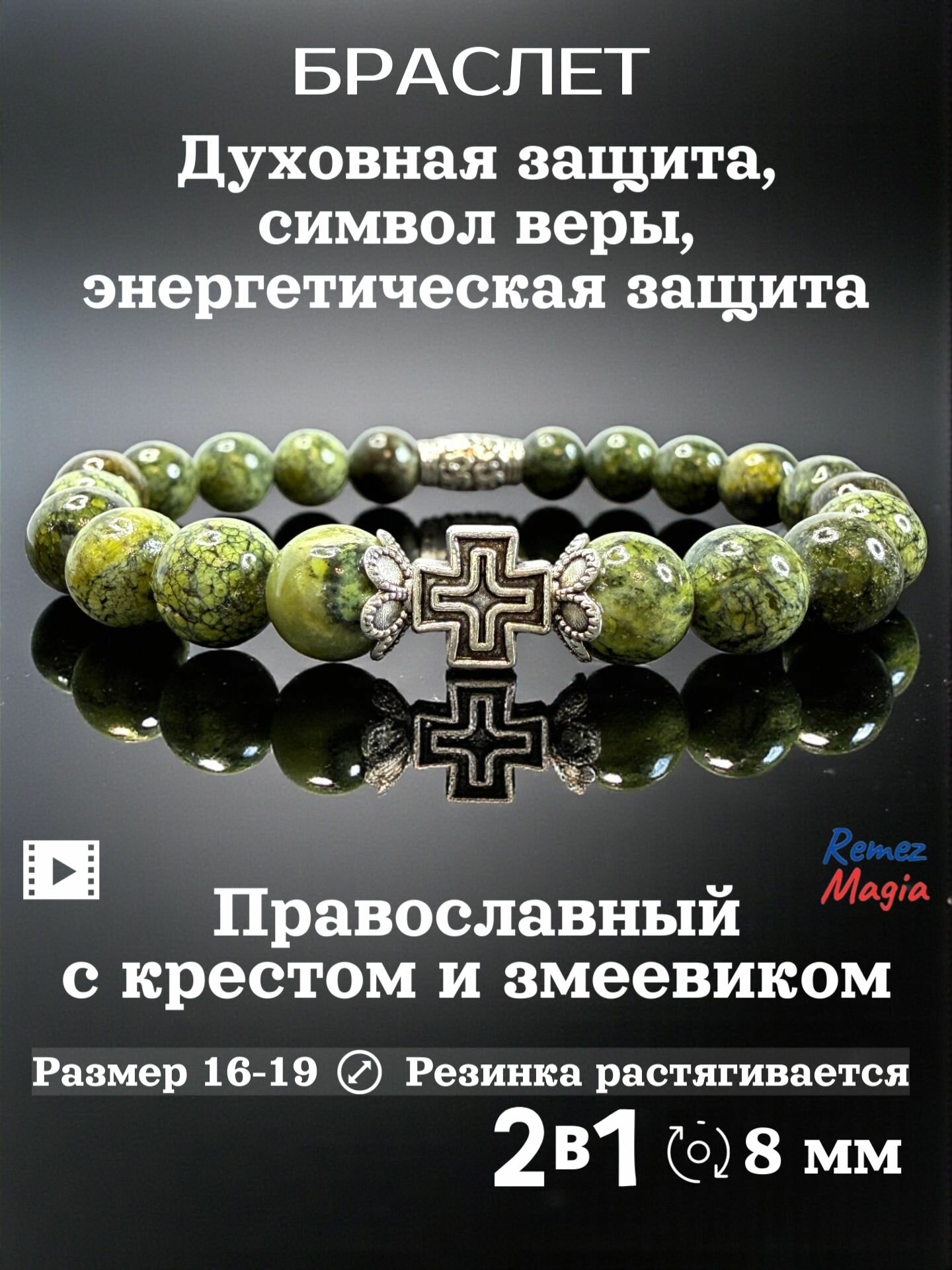 Браслет