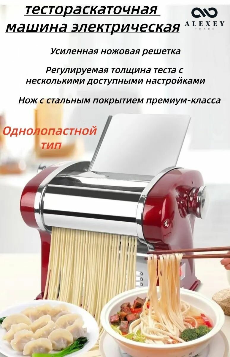 Тестораскаточная машина электрическая