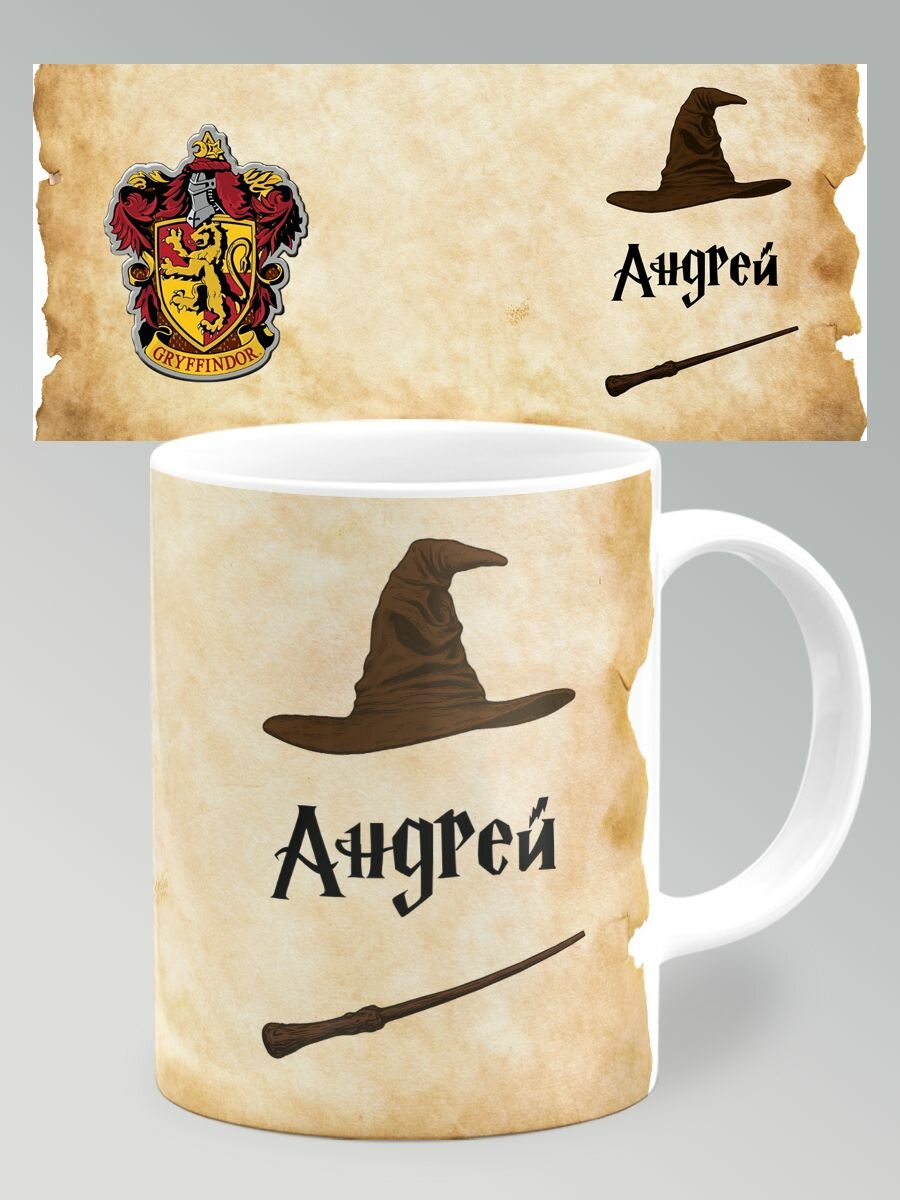 Кружка Гарри Поттер Harry Potter Гриффиндор с именем Андрей