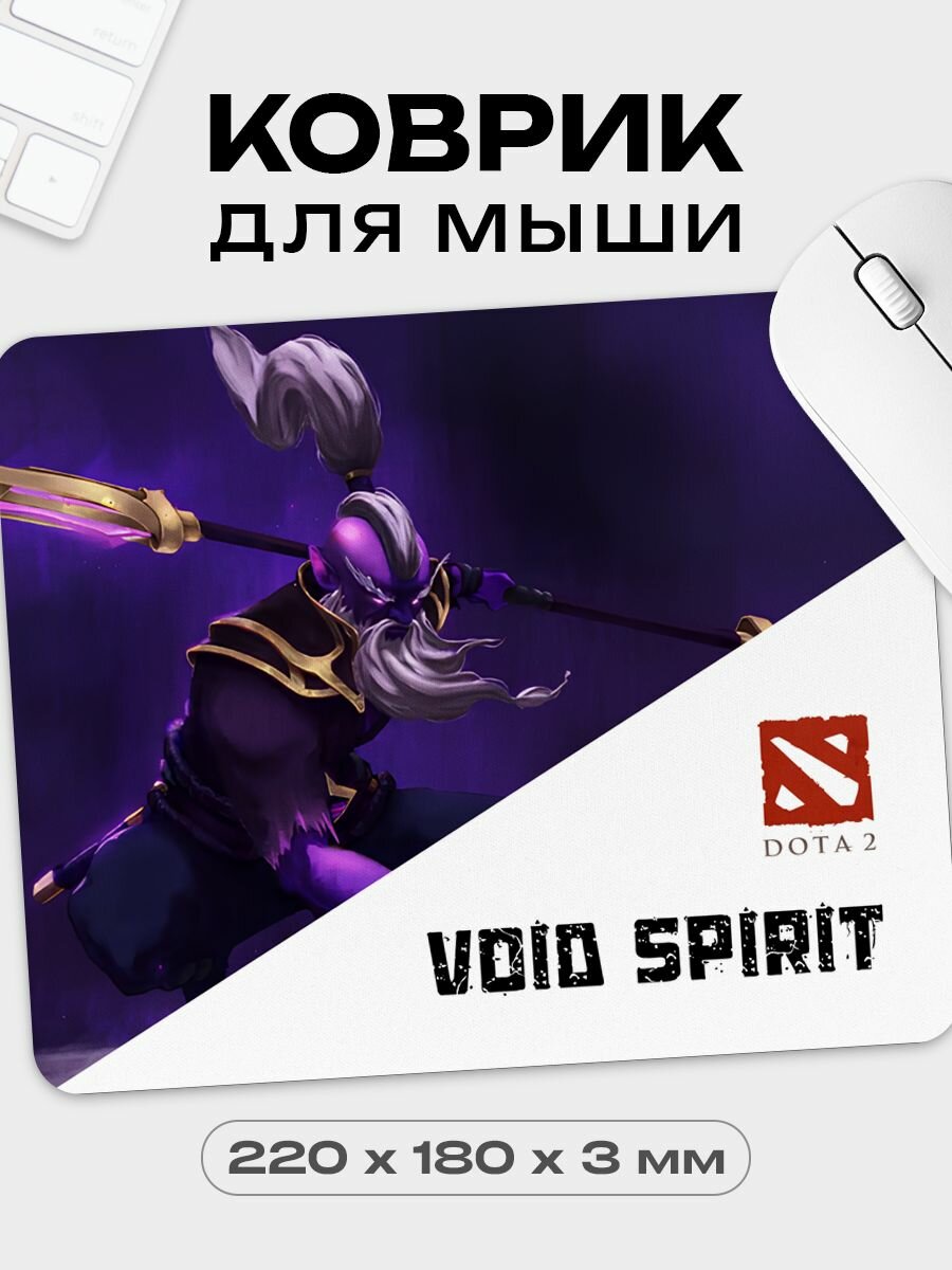Коврик для мышки игровой Персонажи Dota 2 Дота 2 Void Spirit, 18х22 см