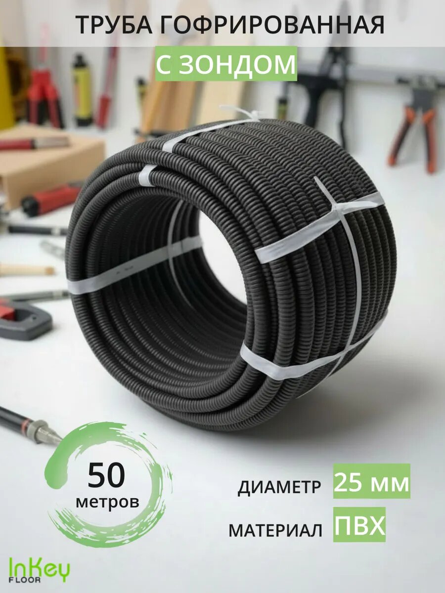 Гофрированная труба ПВХ 25мм 50м универсальная для всех видов кабелей