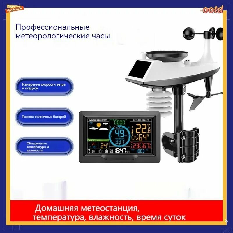 Погодная станция с датчиком Внутренний и наружный термометр Домашняя погодная станция
