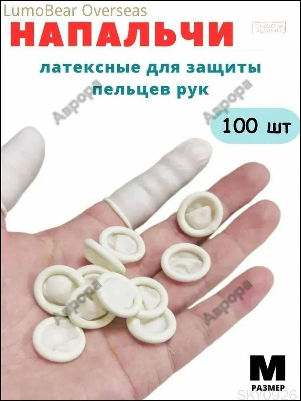 Напальчник