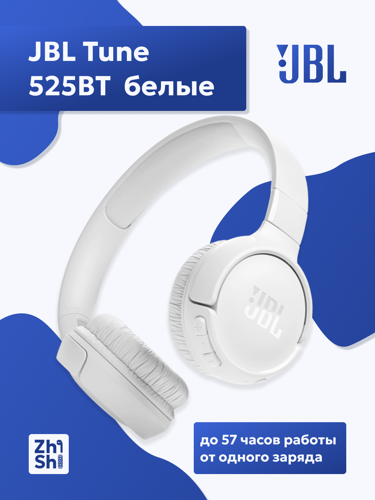 Наушники беспроводные JBL Tune 525BT, белый, с микрофоном, закрытые