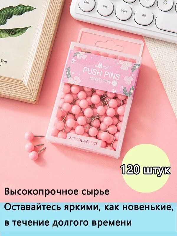 Булавки канцелярские , цветные, 120шт