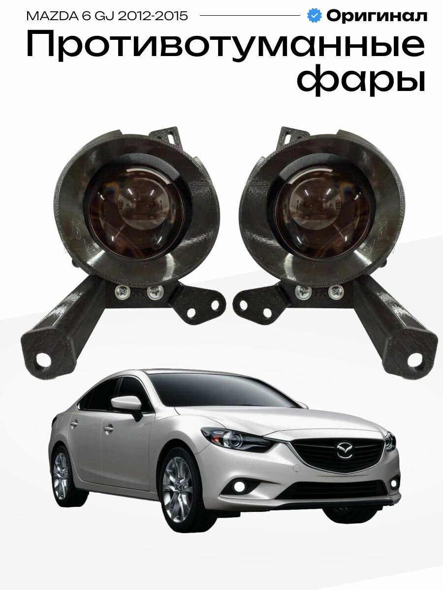 Противотуманные фары линзы Led MAZDA 6 gj3 лед туманки птф Мазда 100W, 6000K, 9-32V, 2шт