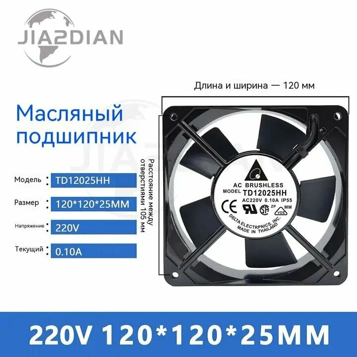 Вентилятор 120х120х38мм 220В (220v) 12038