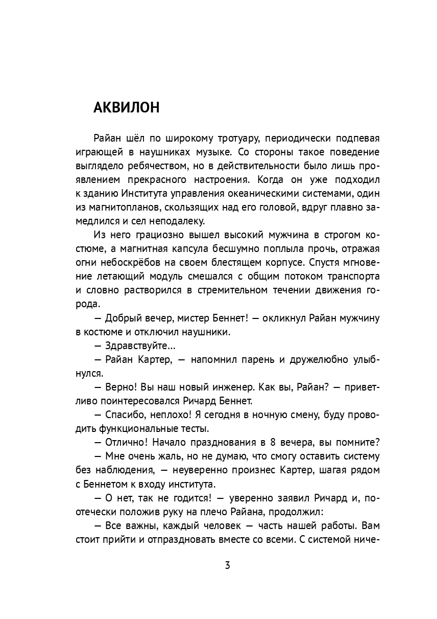 Аквилон — фото 1