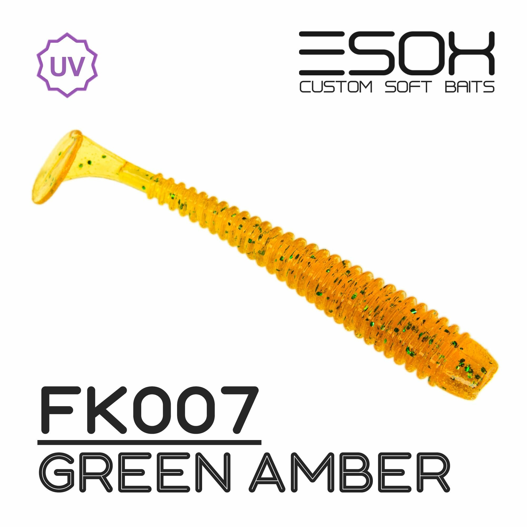 Мягкая приманка для рыбалки ESOX Swinky 2.5" (63мм) 8 шт