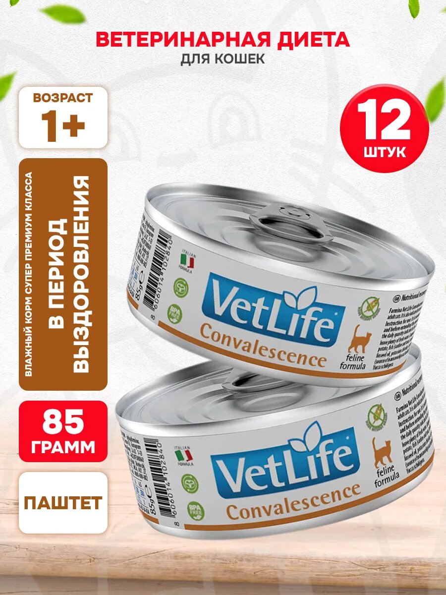 Корм влажный Farmina Vet Life Feline Convalescence для взрослых кошек в период выздоровления, 85 г 12 шт
