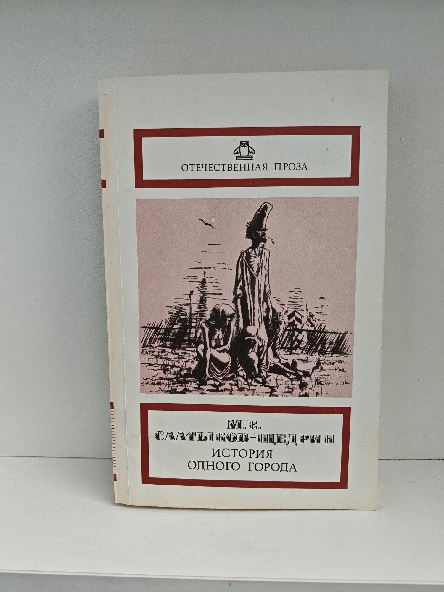 История одного города