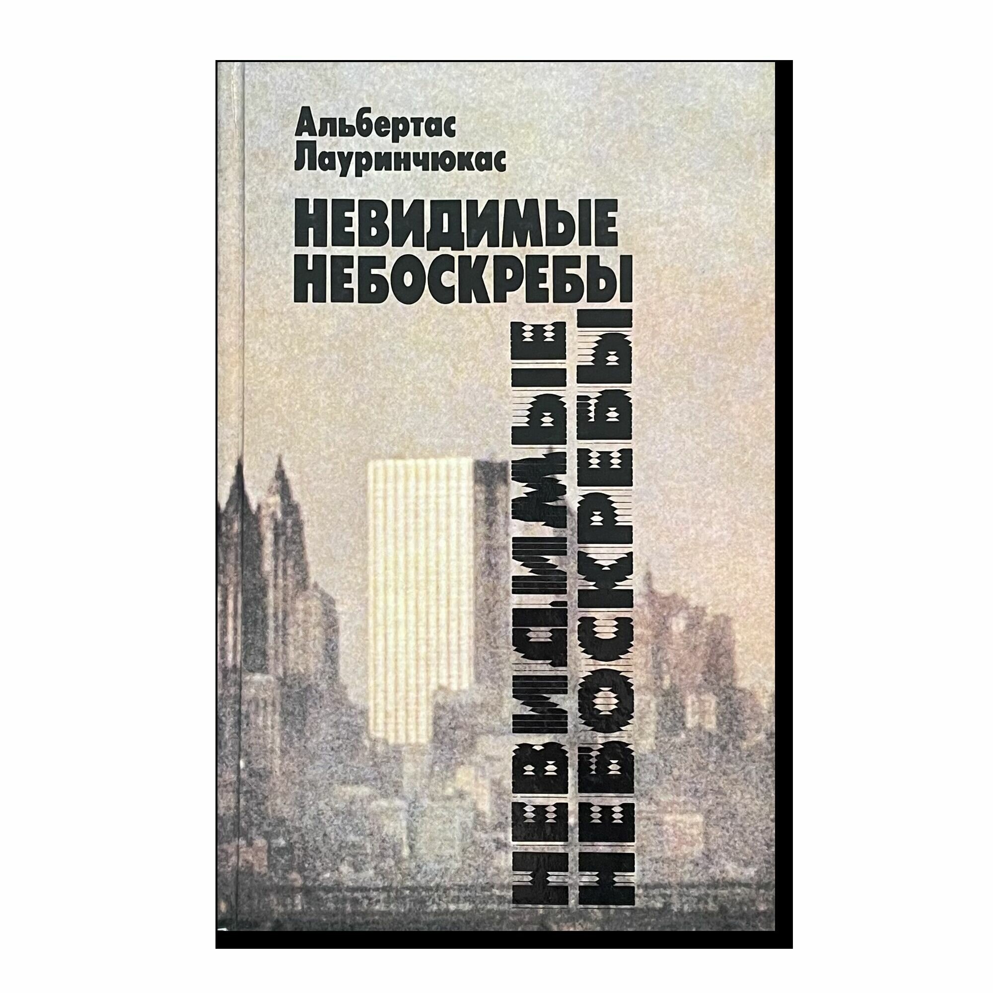 Книга "Москва-Париж 1900-1930. Каталог выставки. Том 2"